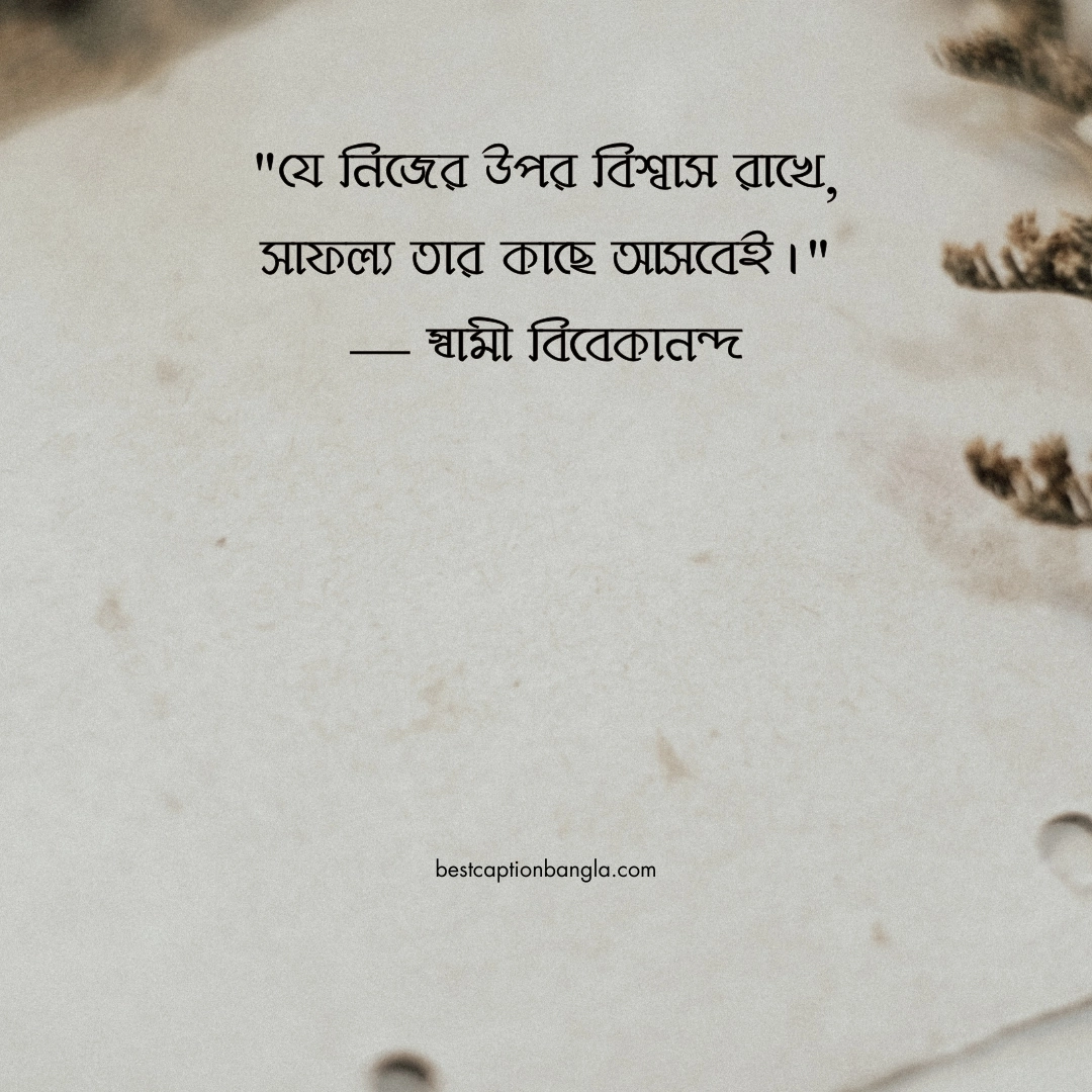 Best Caption Bangla - বেস্ট ক্যাপশন বাংলা